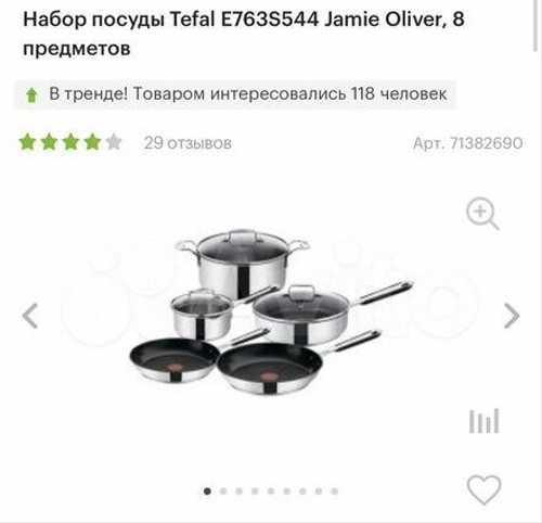 Набор посуды Tefal