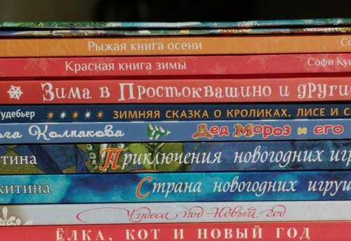 Детские книжки зимние