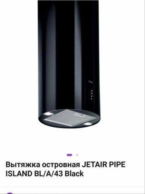 Вытяжка островная Jet air pipe island bl/a/43