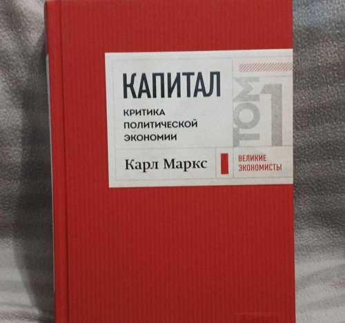 Капитал. Адам Смит. Ленин История сквозь время