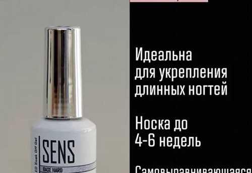 База для гель-лака Sens жесткая