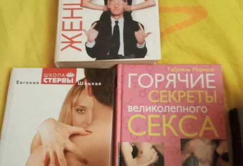 Книги для девушек о мужчинах и не только)