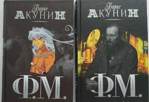 Книга Борис Акунин