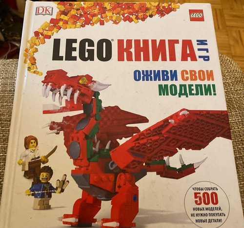 Lego книга