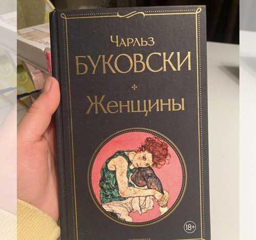 Книга Чарльза Буковски, Женщины