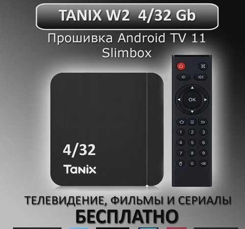 SMART TV приставка 4/32 Android