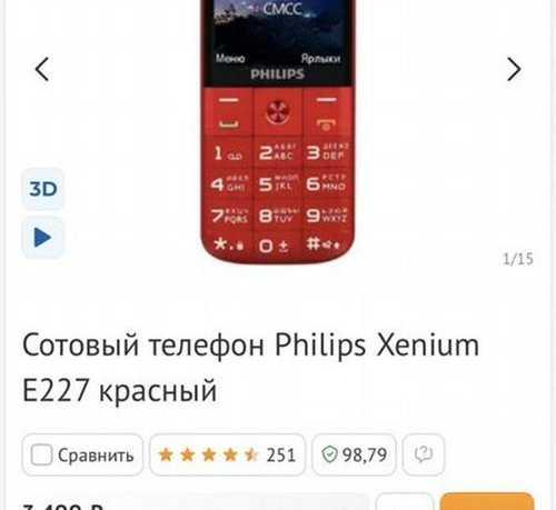 Philips xenium e227 телефон новый