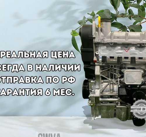 Новый двигатель Volkswagen Skoda cwva