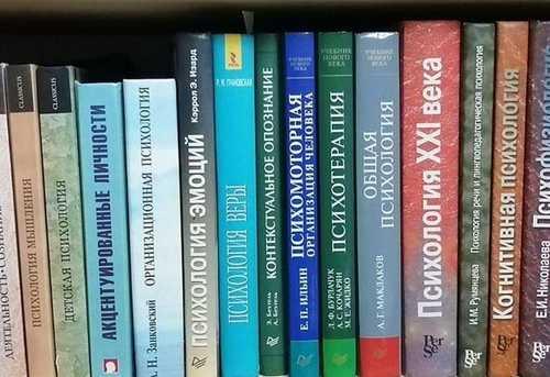 Книги по психологии, психоанализу, психотерапии