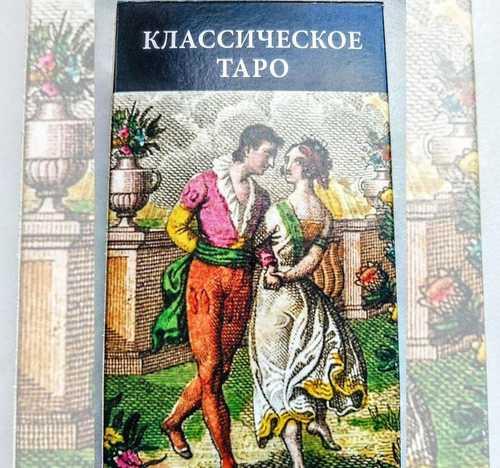Колода карт Универсальное Таро новая