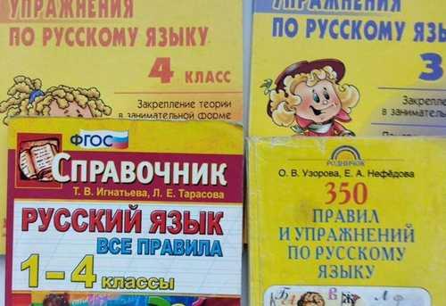 Русский язык 1-4 класс пакетом