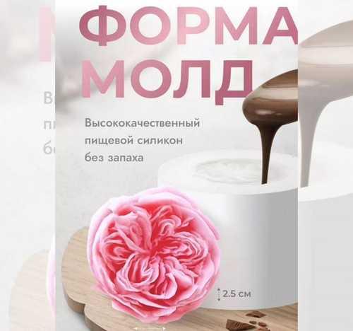 Силиконовая форма молд