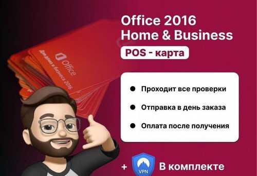 Microsoft Office 2016 Home&business POS