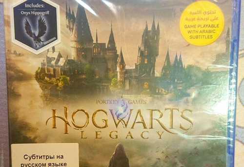 Hogwarts Legacy PS4/PS5 русская версия + ваучер
