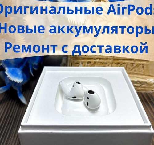 Airpods 1,2 наушники с новыми аккумами