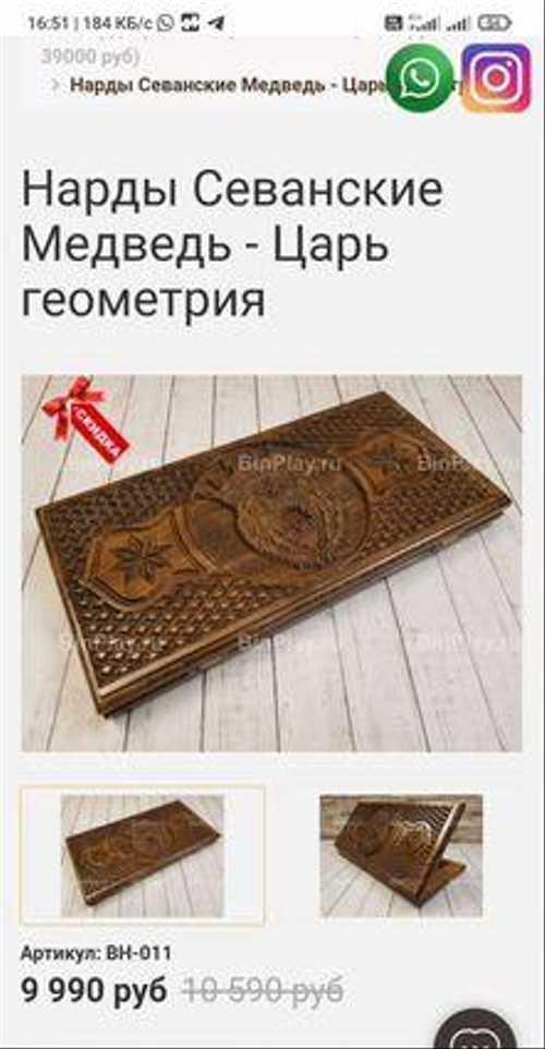 Нарды Севанские Медведь - Царь геометрия