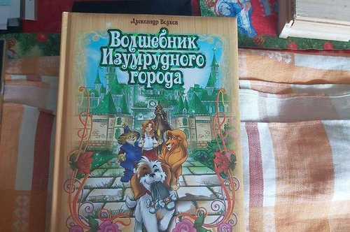 Волшебник изумрудного города
