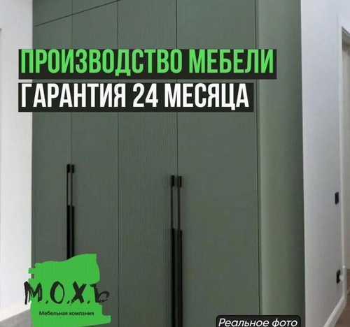 Производство мебели с гарантией 24 месяца