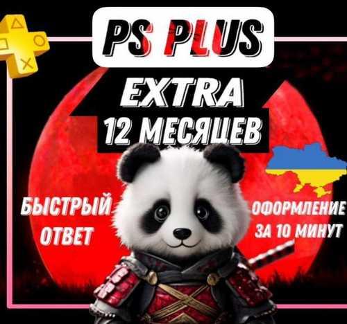 Подписка PS Plus Extra 12 Месяцев Русский Язык