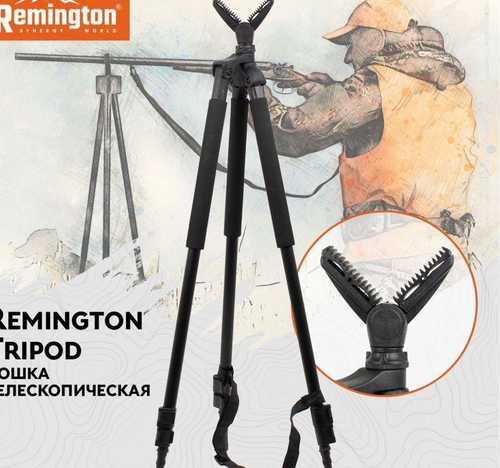 Сошка Remington телескопическая Tripod