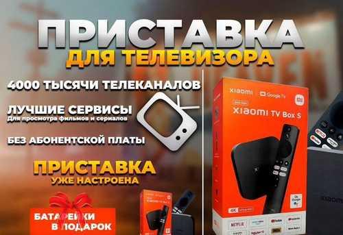 Настроенные TV приставки Xiaomi Mi Box S Gen2