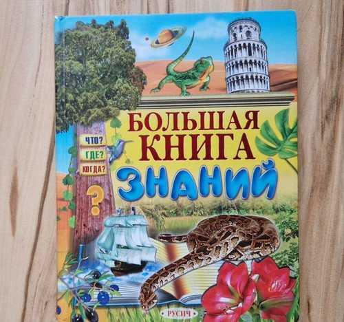 Книга. Что Где Когда