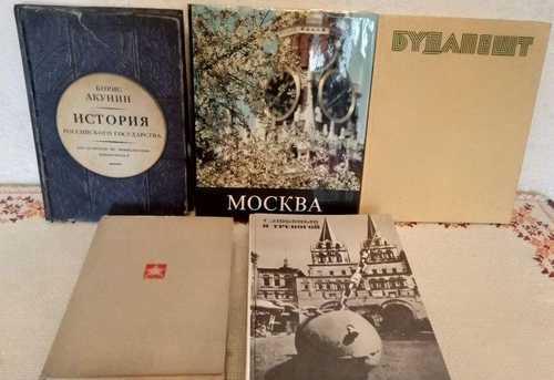 Книги/фотоальбомы СССР