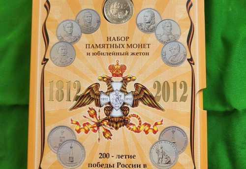 Коллекционное издание монет Война 1812 г Гознак
