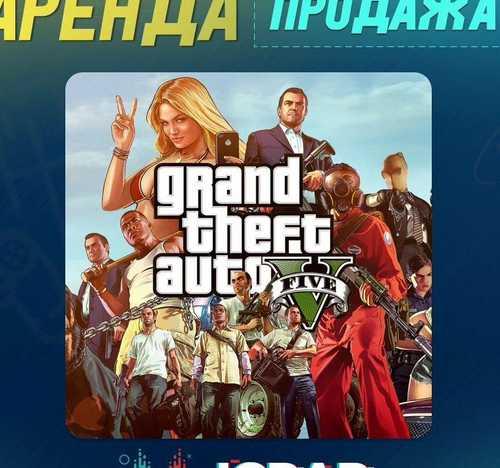 Аренда продажа GTA 5 для PS4 PS5