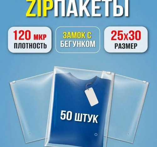 Пакеты зип лок с бегунком