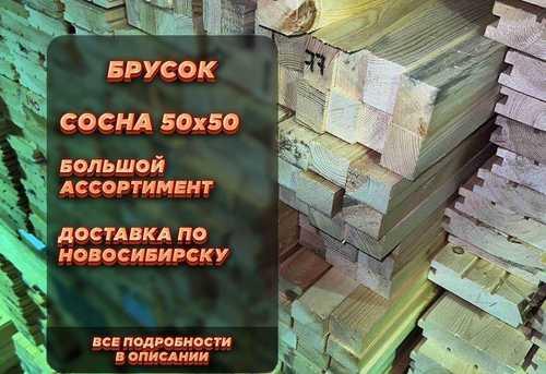 Брусок сухой ассортимент