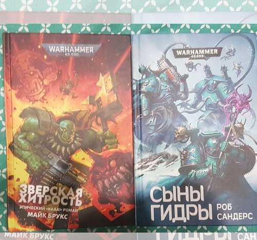 Warhammer 40000 книги