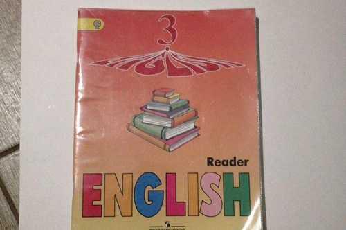 English reader 3 класс