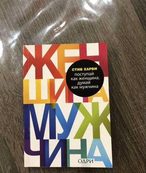 Книга стив харви читать