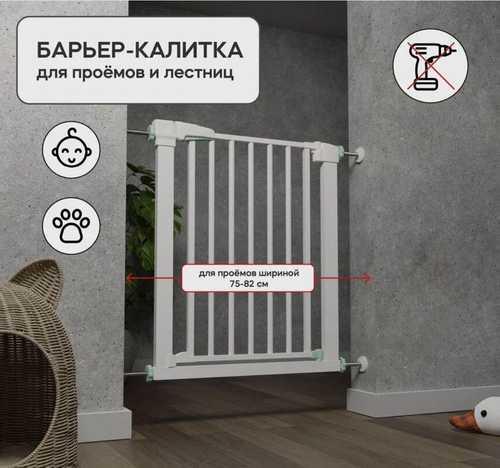 Защитный барьер-калитка