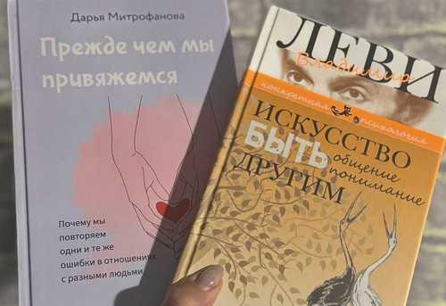 Книги по психологии. Взаимоотношения