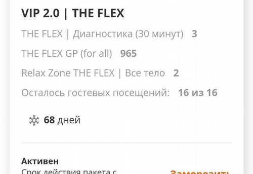 Абонемент в the Flex