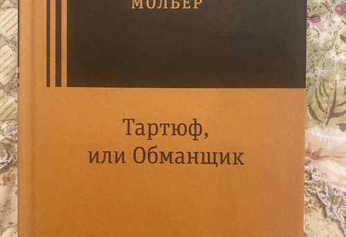 Книга "Тартюф, или Обманщик"