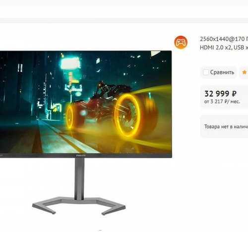 Монитор Philips 27M1N5500ZA, 2560x1440, IPS, 170Гц