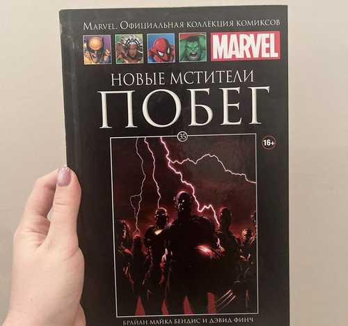 Комиксы marvel новые мстители побег