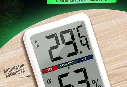 Гигрометр термометр комнатные с индикатором комфор