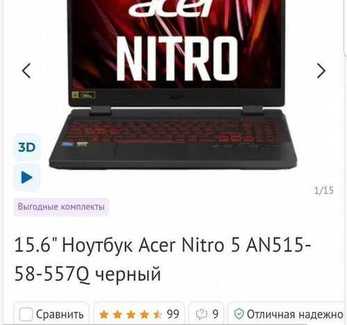 Продам Acer nitro 5