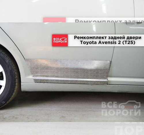 Toyota Avensis 2 боковые пенки