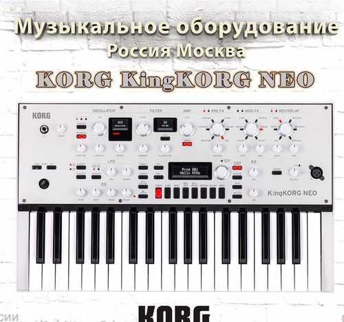 Korg KingKorg NEO аналоговый синтезатор