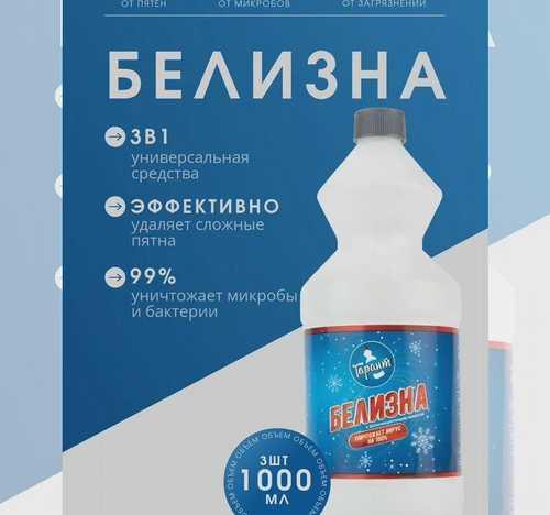 Белизна, Гарант, 1000 мл