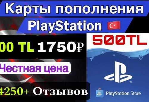 Пополнение playstation store турция 500 лир