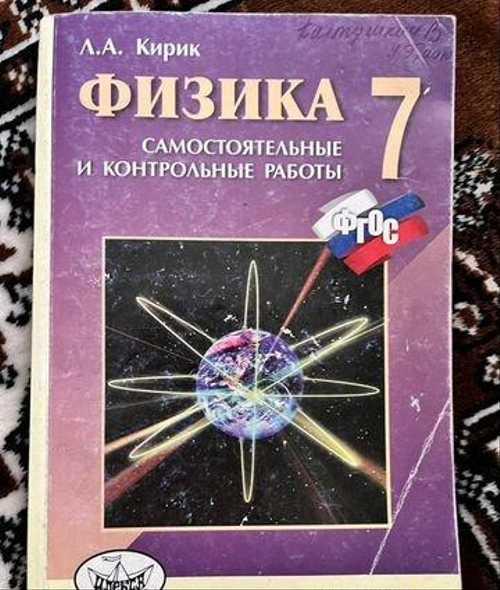 Л а кирик физика 8 класс