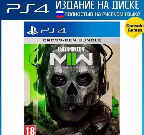 PS4 Call of Duty: Modern Warfare II Новый