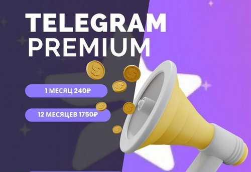 Telegram Premium на месяц / год без входа