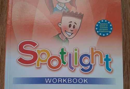 Spotlight Рабочая тетрадь 4 класс